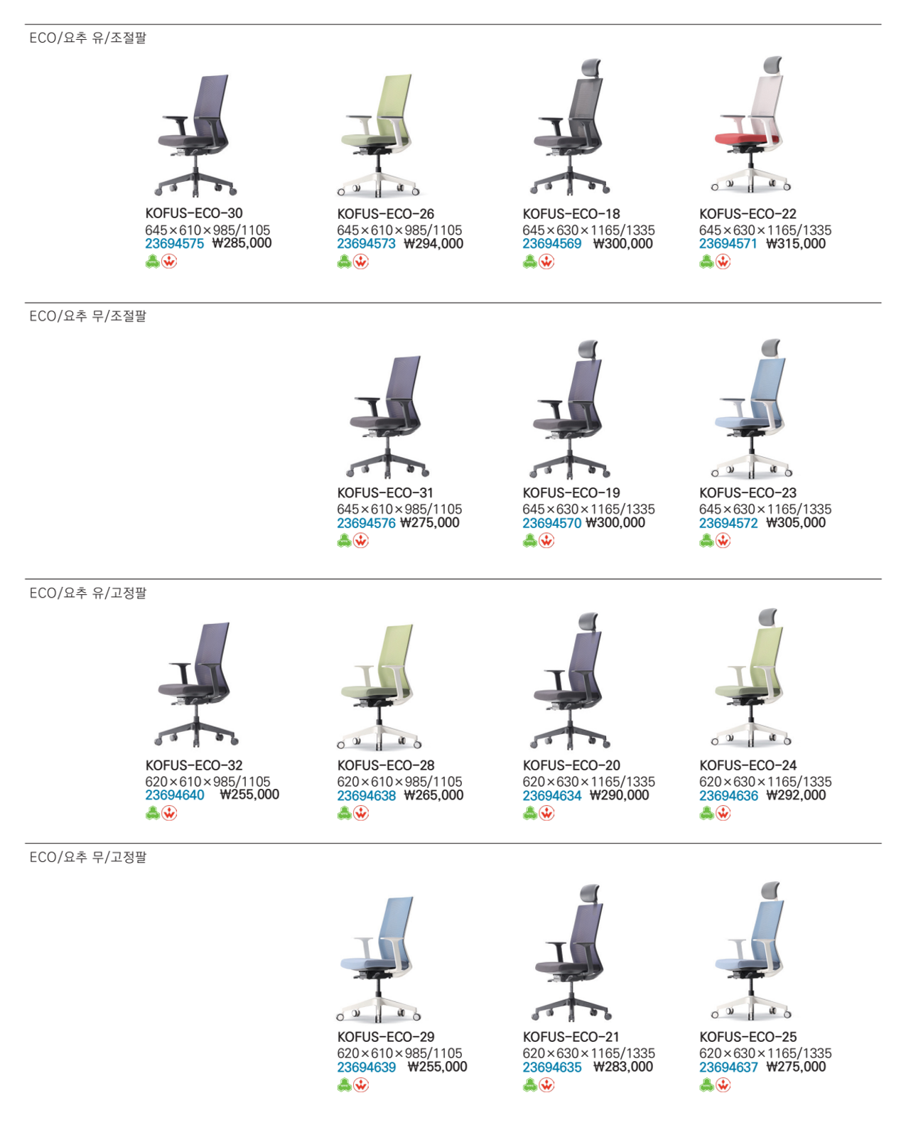 KOFUS-ECO-25 > 사무용 | (주)코퍼스